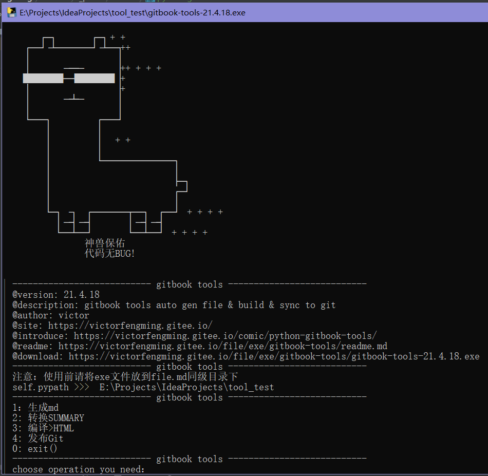 Python实现GitBook工具 | Victor's Blog