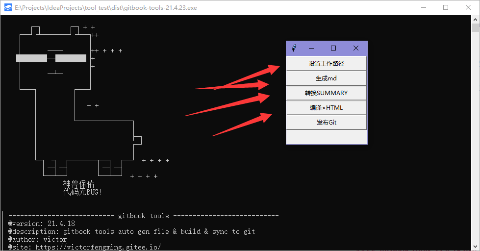 Python实现GitBook工具 | Victor's Blog